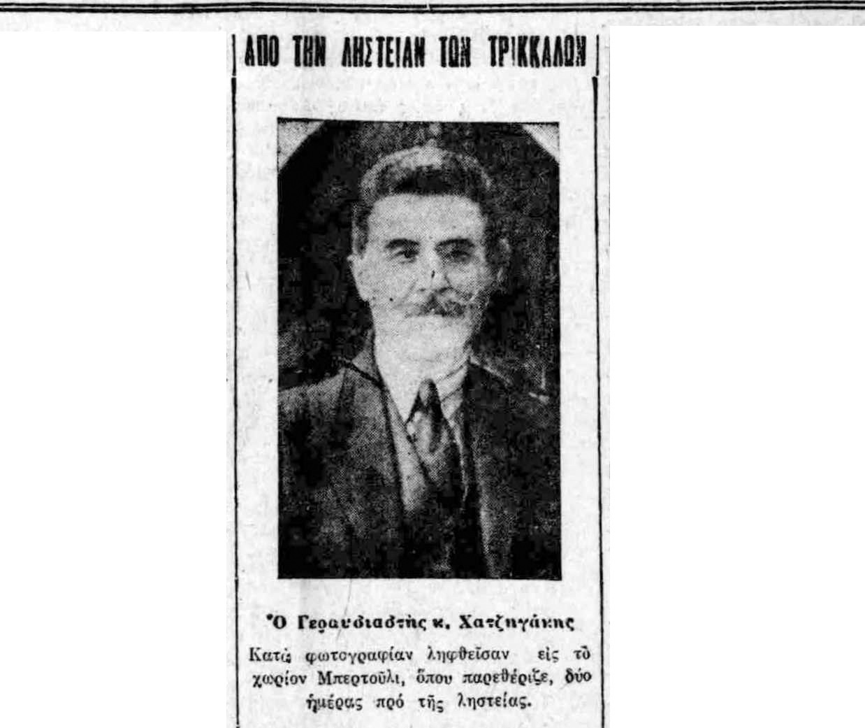 Σαν σήμερα | 1929: Η απαγωγή του Γερουσιαστή Σωτήρη Χατζηγάκη - Ίδρυμα ...