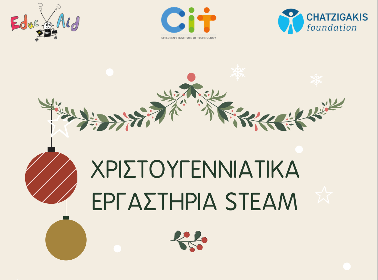 Χριστούγεννα, Μαζί 2023 | Τρία Γιορτινά Εργαστήρια STEAM Έρχονται ...